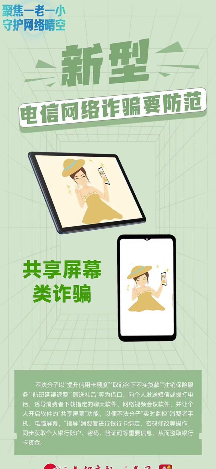 新型电信网络诈骗要防范!