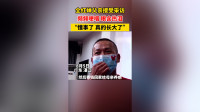 懂事的让人心疼!全红婵父亲接受采访,眼含热泪几度哽咽