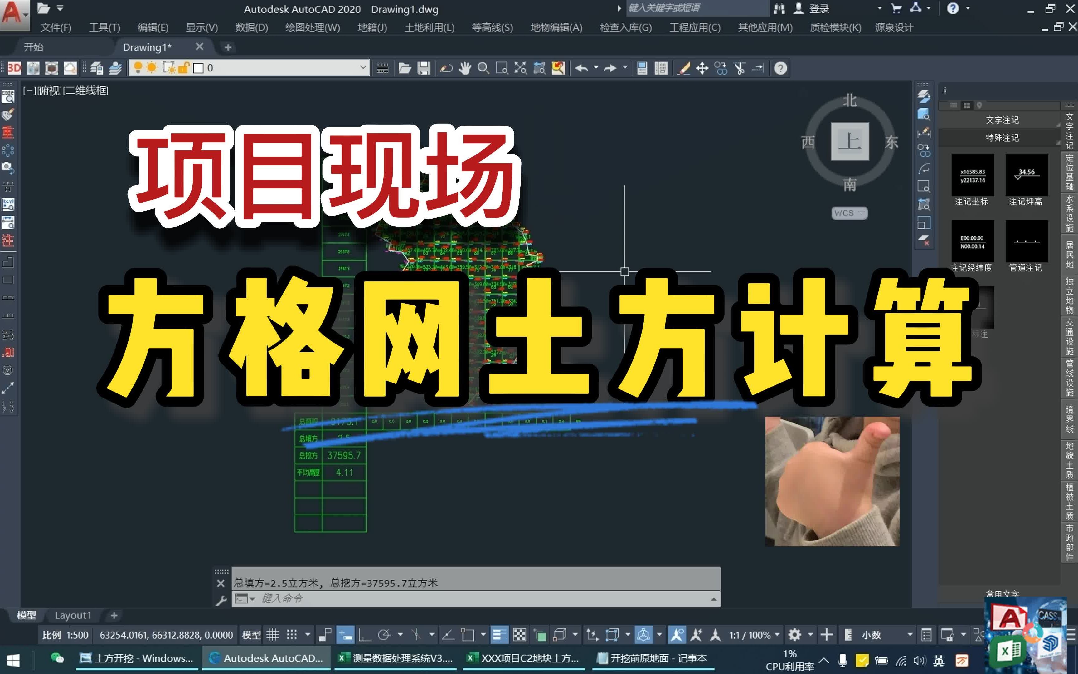项目现场方格网土方计算(方格网法)