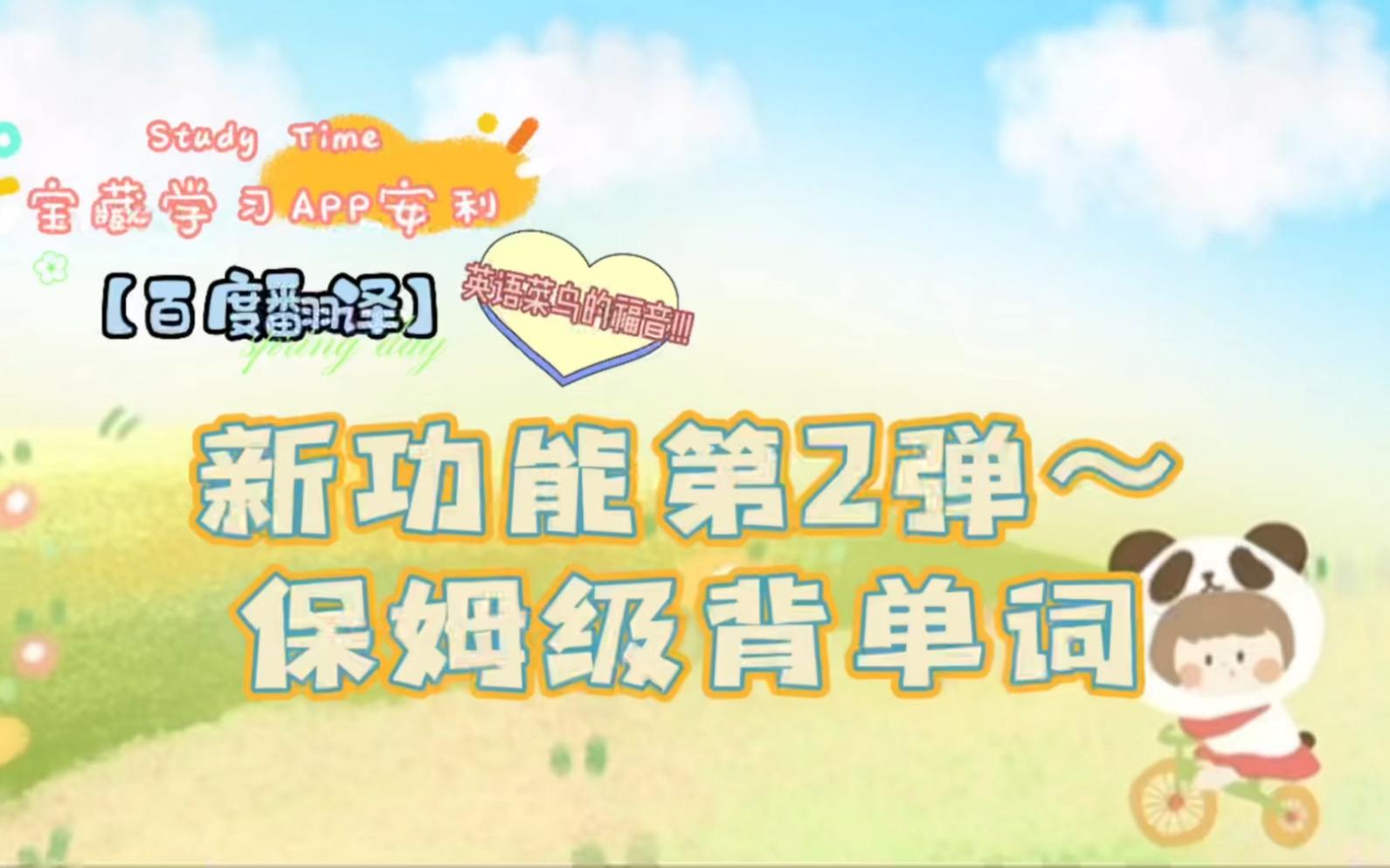 宝藏背单词神器百度翻译APP,保姆级详解,我一次怒背200个!