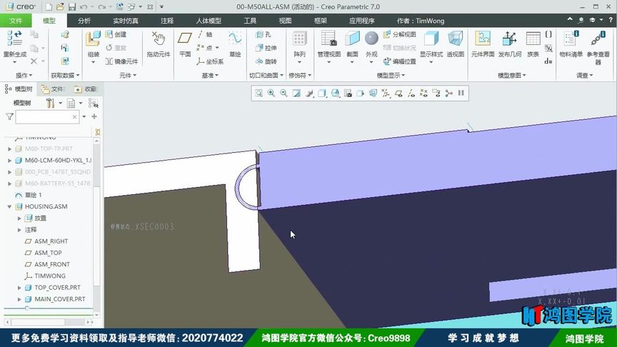 11.Creo/Proe LCM固定结构设计