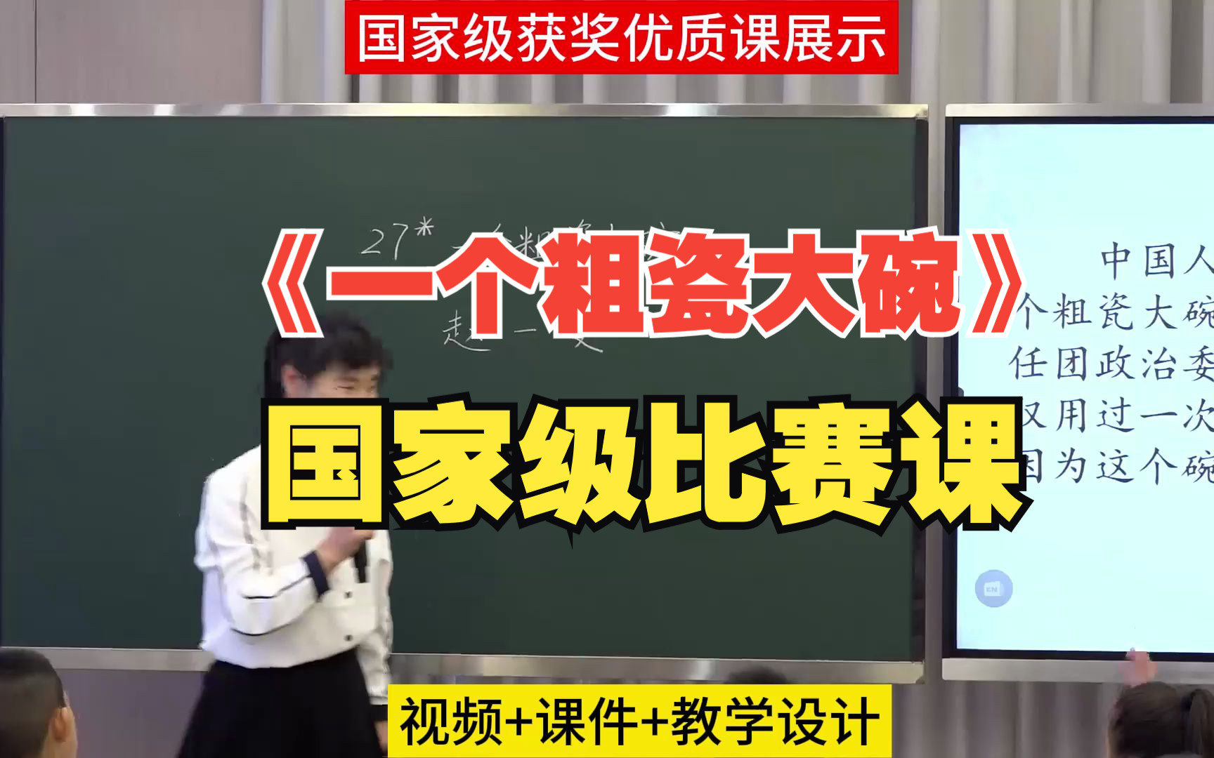 ...群3年级上册优质课公开课《一个粗瓷大碗》公开课教学设计课件PPT...