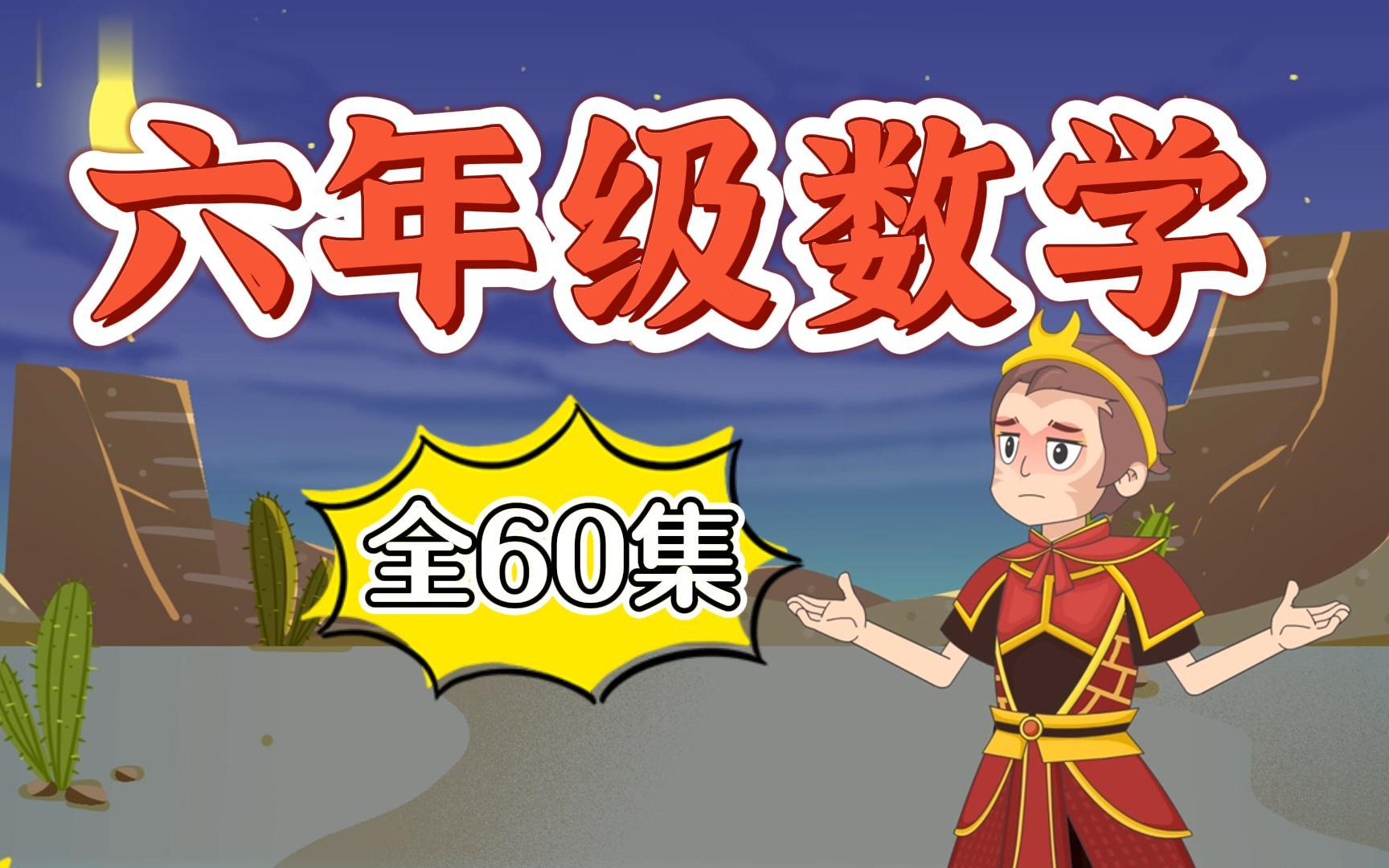 小学数学 六年级下册 人教版 2024最新版 部编版 统编版 同步课堂教学...