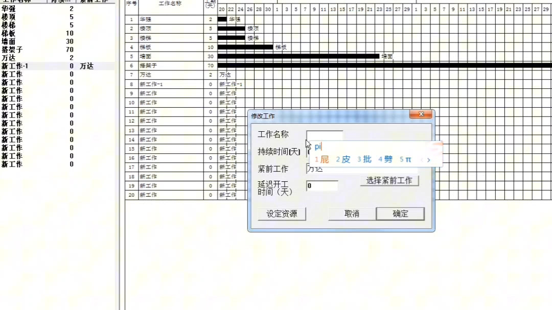 工程人一定要知道的画横道图小软件,注意完全免费