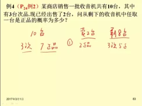 【6】1.4 全概率公式与贝叶斯公式-宋浩-概率论与数理统计-山东财经...