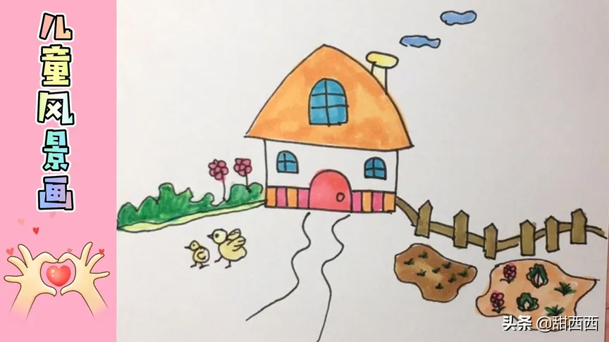 儿童美术绘画教程,田园风景简笔画,小朋友都喜欢画