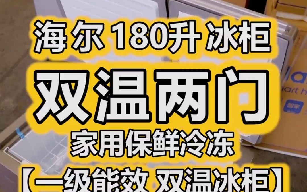 467_HAIER_海尔双温两用冰柜 180升家用无需除霜冷柜 冷藏冷冻冰柜...
