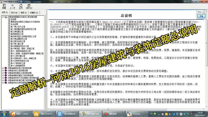 定额解析-河南2016土建与装饰预算定额总说明