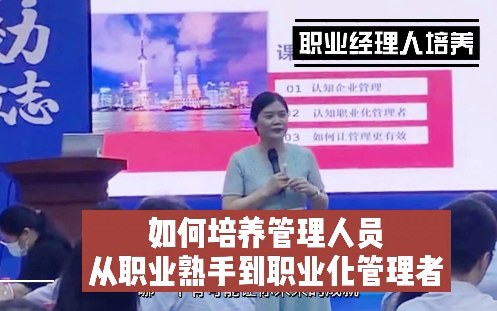如何培养管理人员从职业熟手到职业化管理者