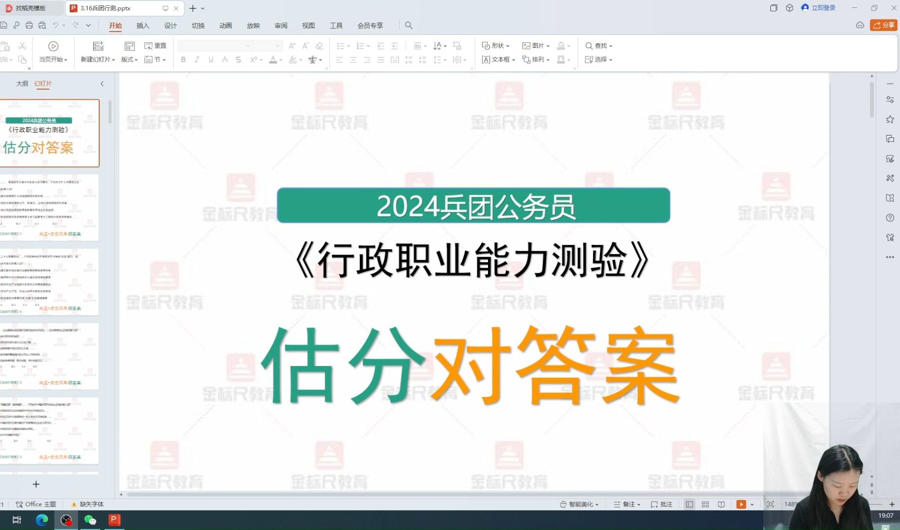 24兵团公务员行测估分