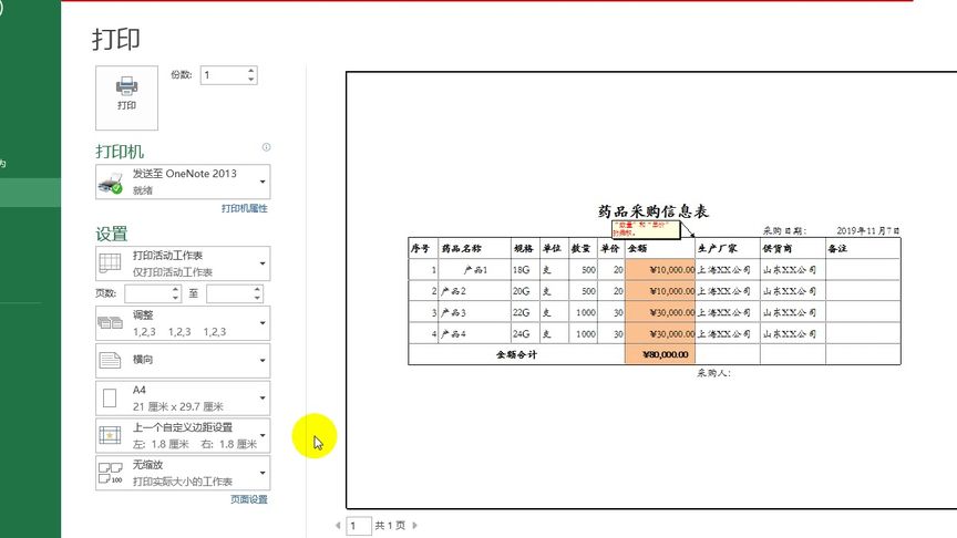 EXCEL初级教程——第六节 打印工作表