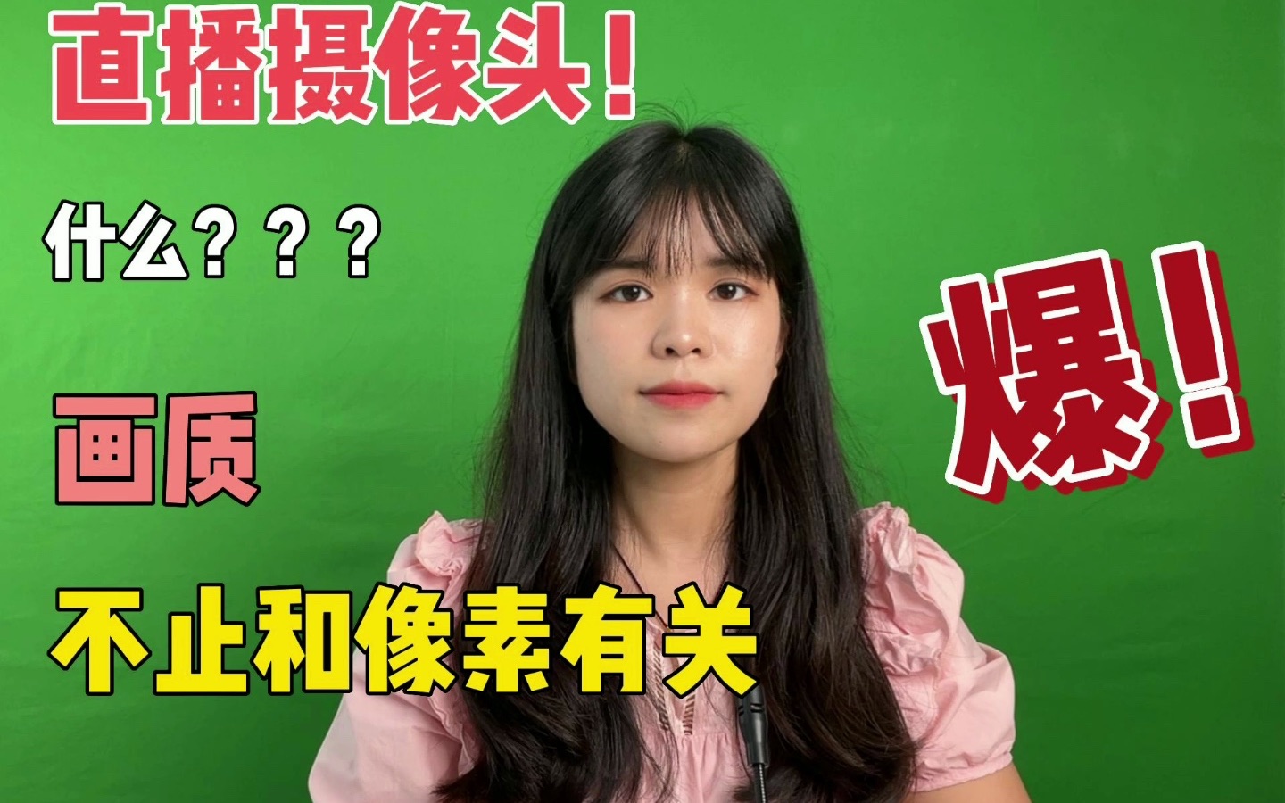 直播摄像头要如何挑选呢?看完你就知道了