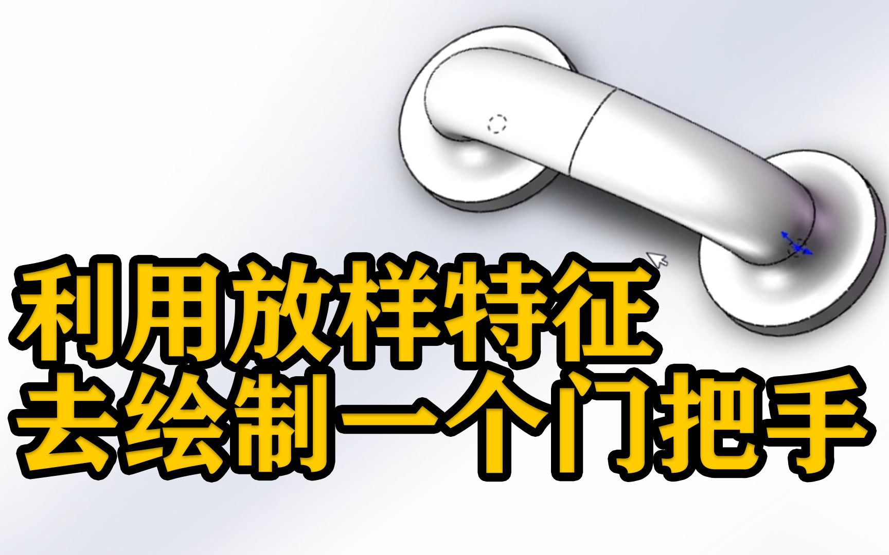 solidworks特征——放样的使用