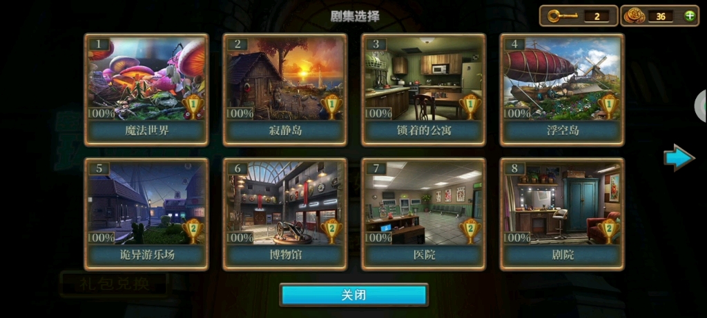 密室逃脱7环游世界(医院)