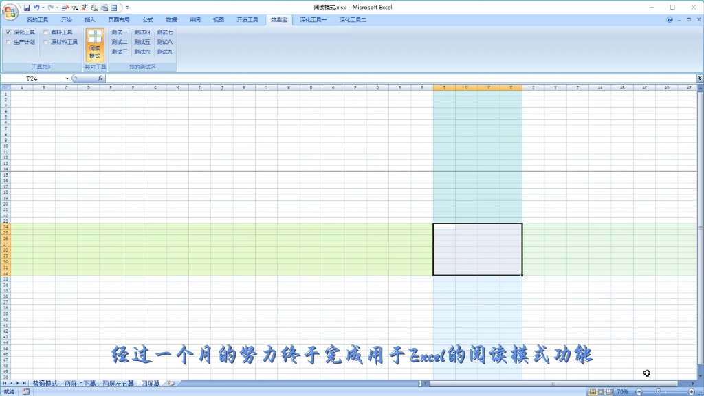 Excel阅读模式与钢结构物料变更工具
