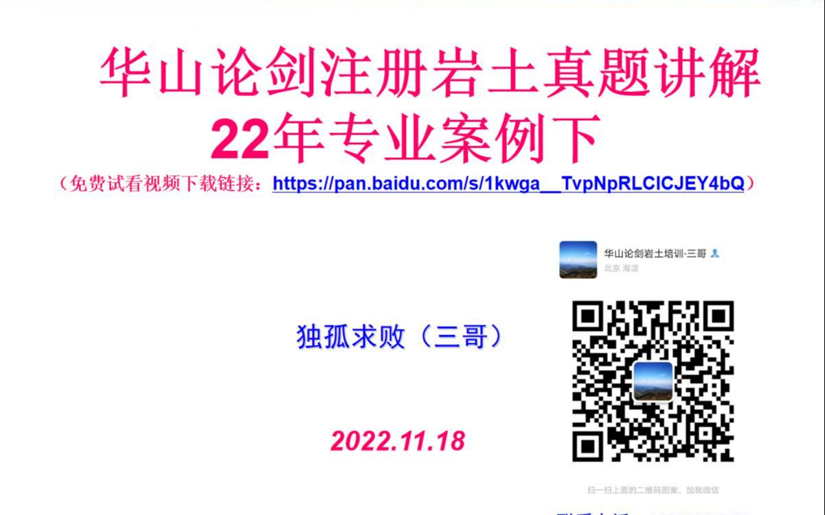 2022年注册岩土专业案例真题(下午)详细讲解 华山论剑岩土