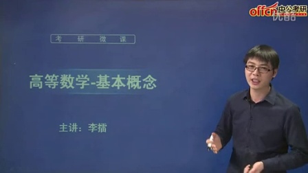 考研数学-高等数学-专题27:定积分的几何意义-李擂
