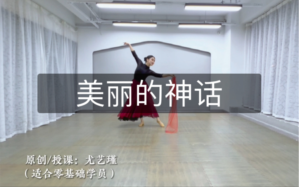 美丽的神话完整版(试看)+前奏教学分解