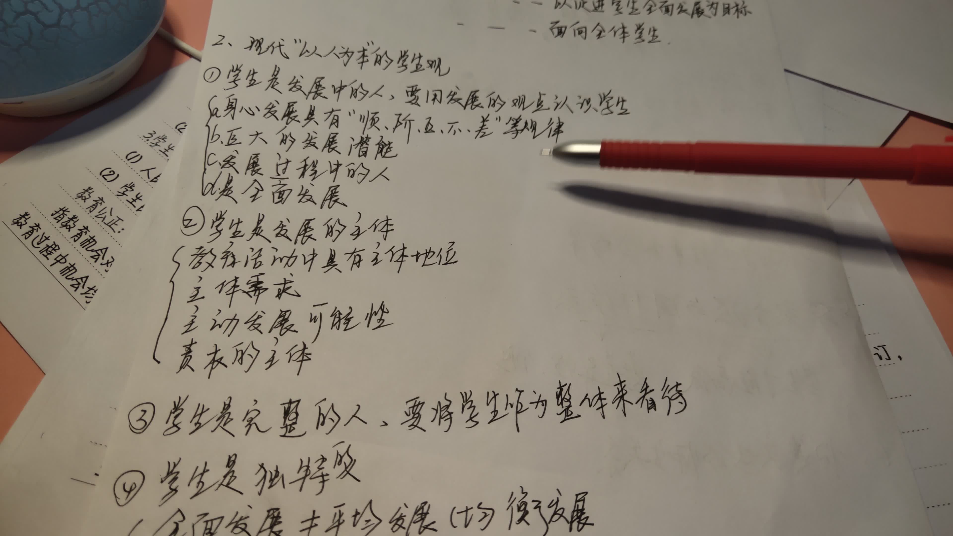 综合素质(学生观)