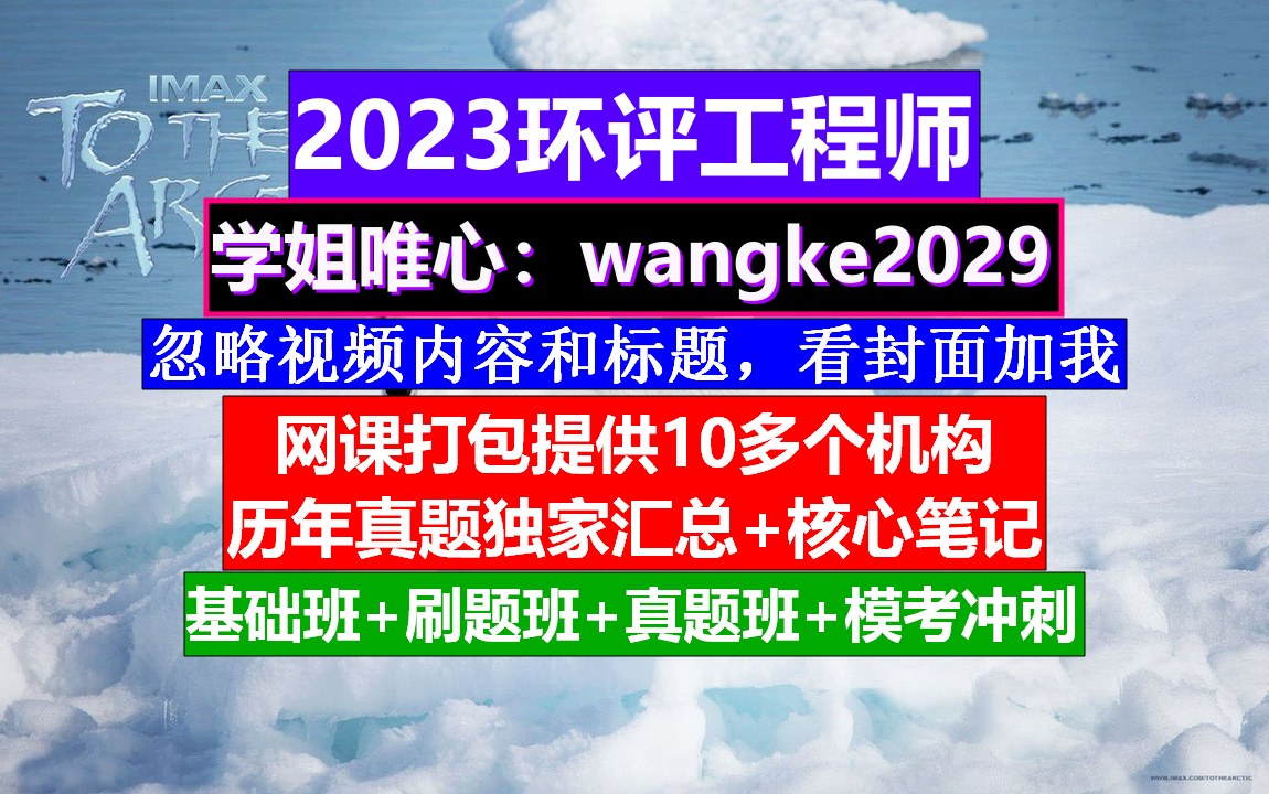 2023环评工程师考试《环境影响评价案例分析》,环评工程师考试成绩,...