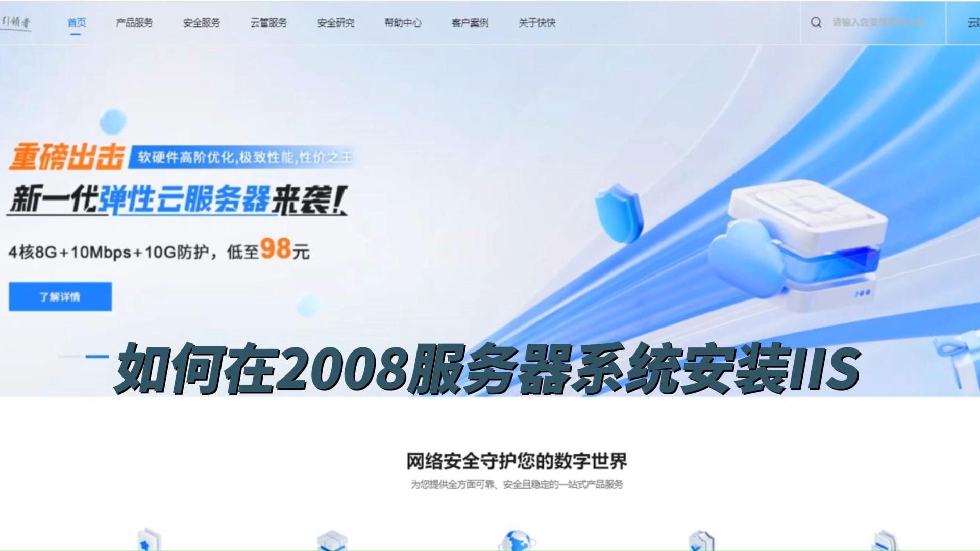 2008服务器系统如何安装IIS