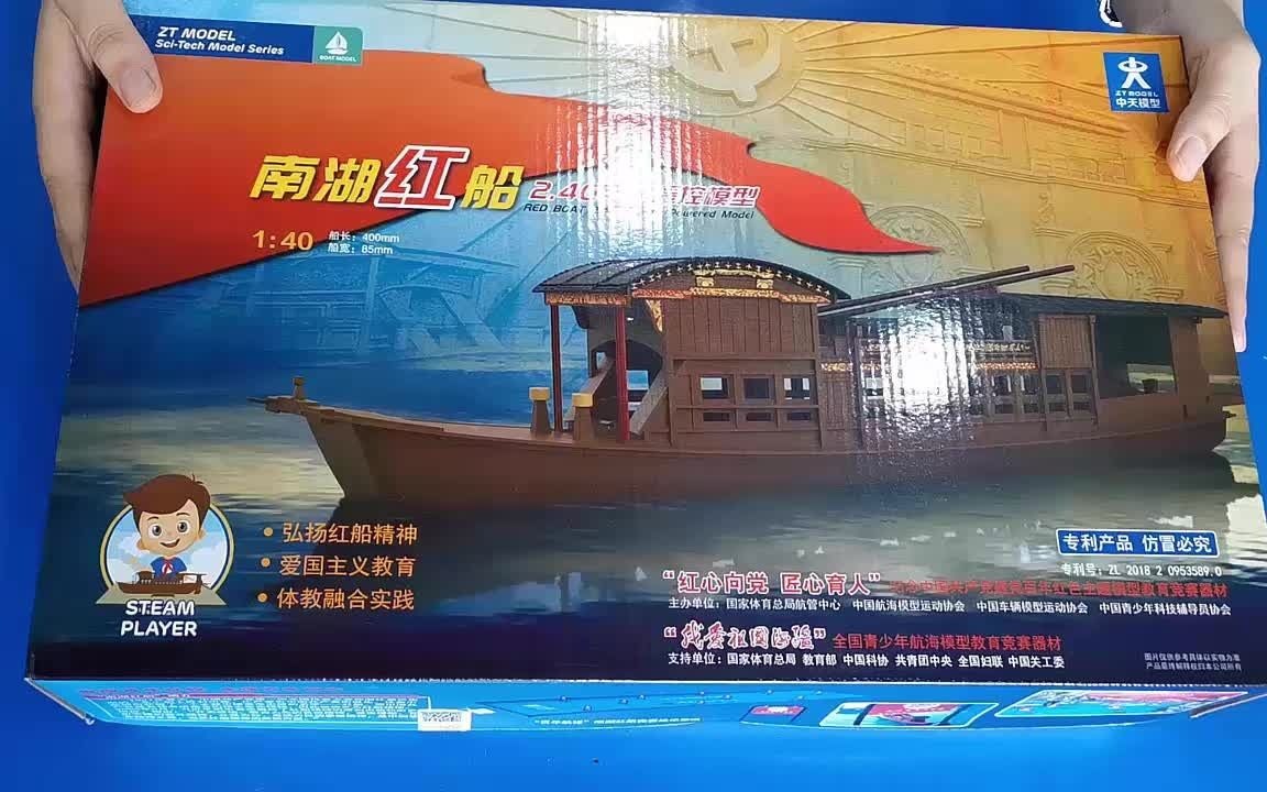 南湖红船模型拼装