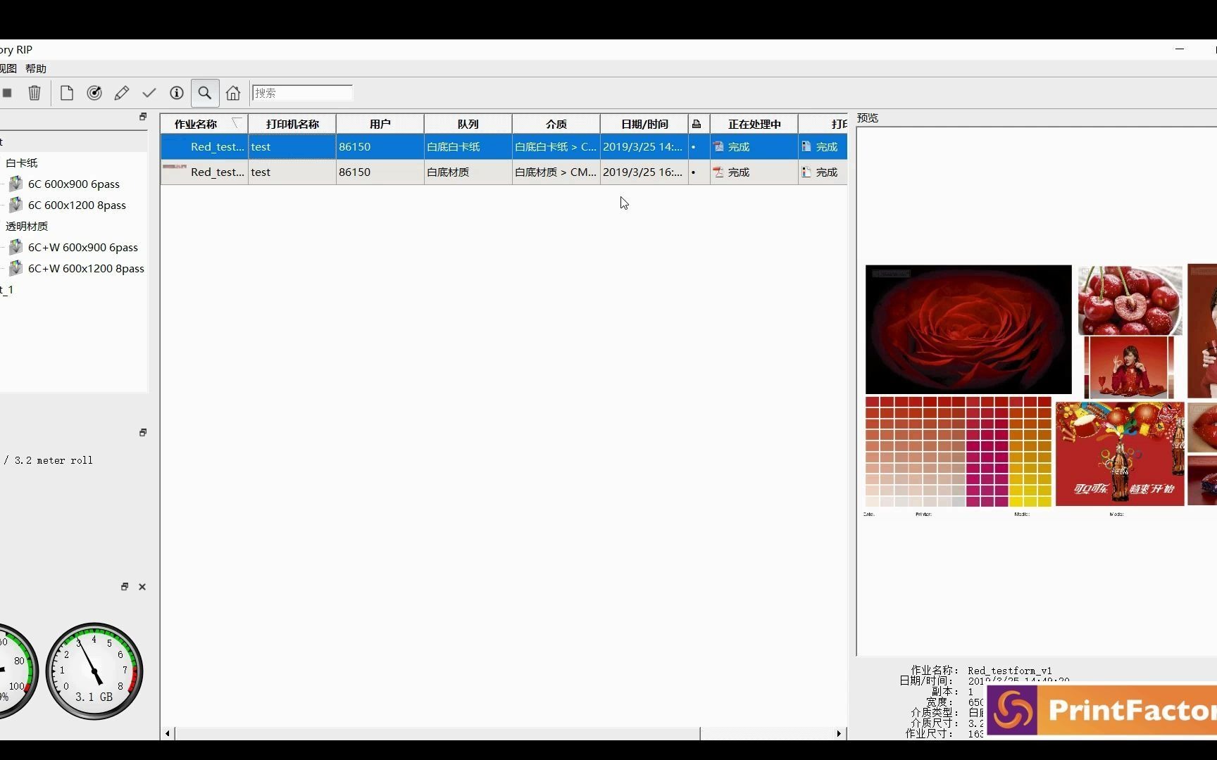 PrintFactory 界面功能详解——RIP模块