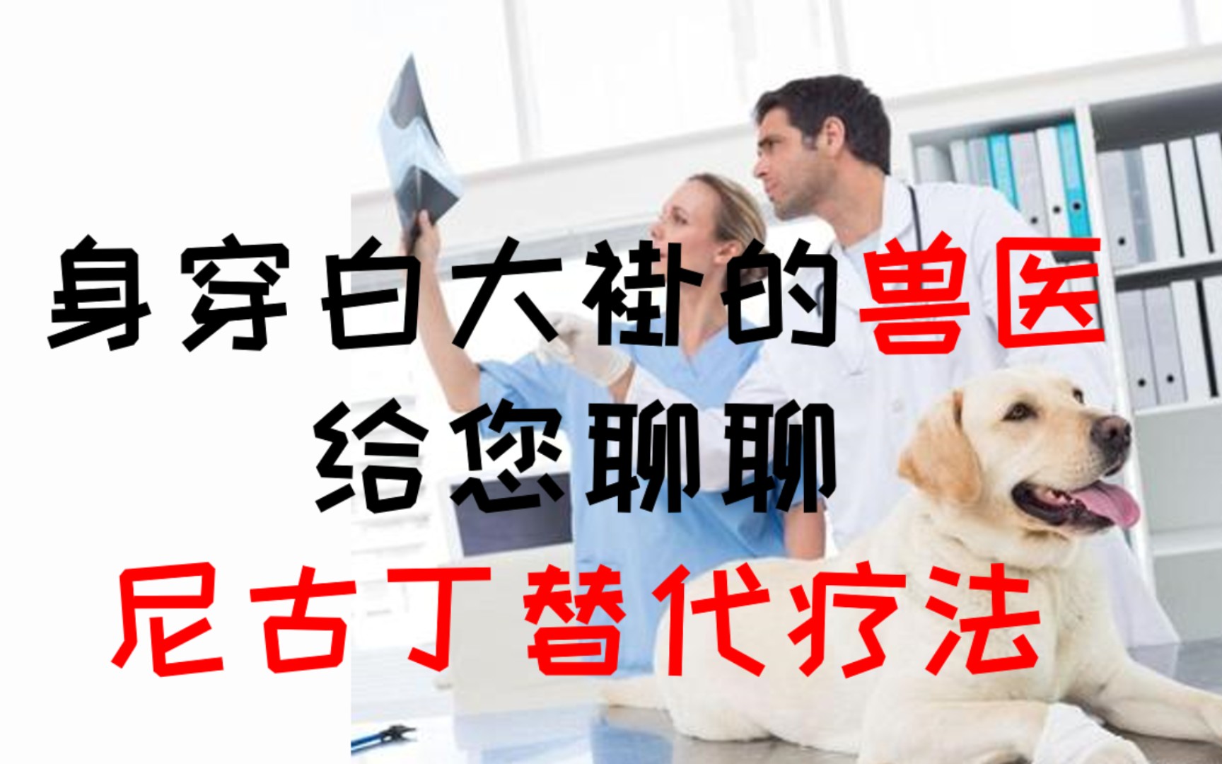 戒烟贴,尼古丁替代疗法戒烟,这是骗人的