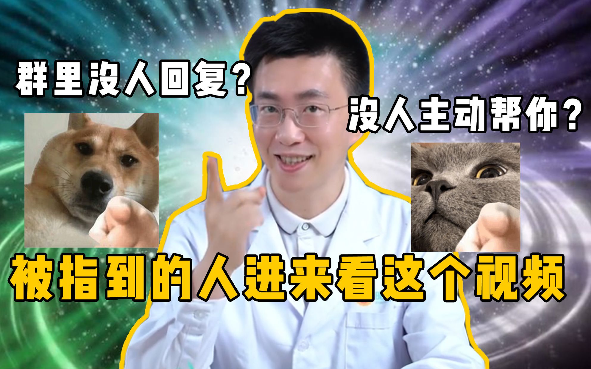 群里总没人回复?没人主动帮你?丨认识责任分散效应