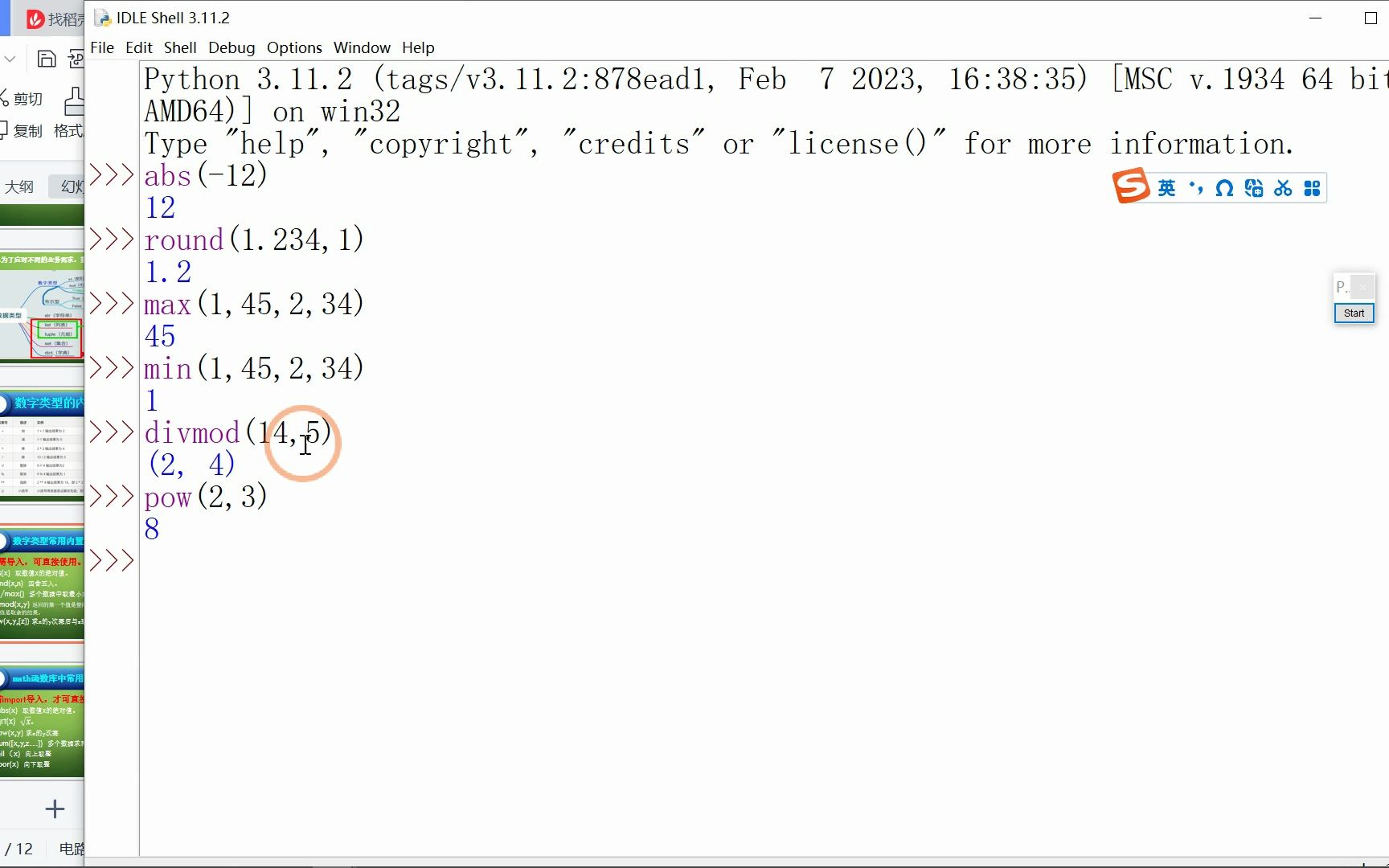 3-3数字类型常用内置函数