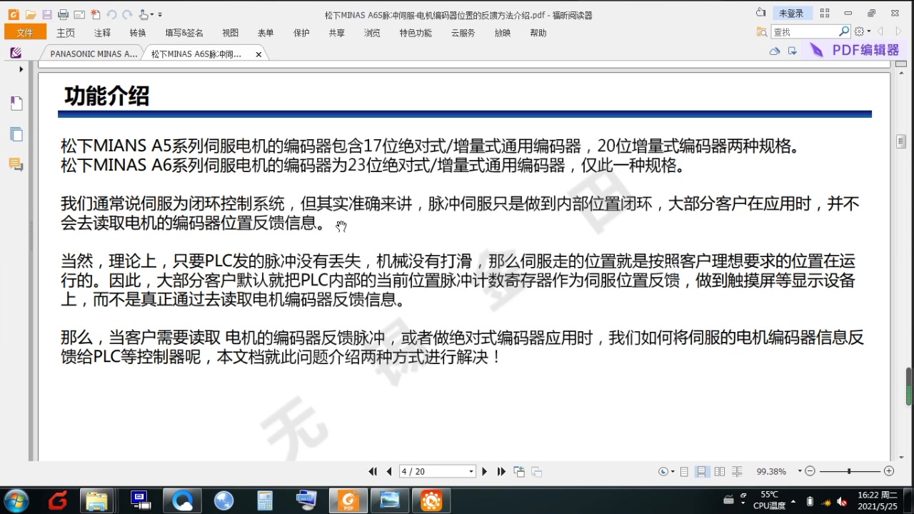 松下MINAS A6S脉冲伺服-电机编码器位置的反馈方式介绍