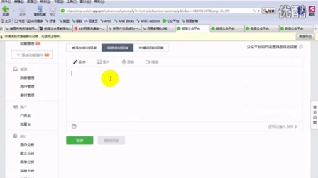 15微信公众号如何设置关键词的回复