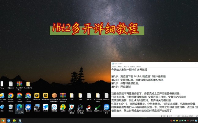 hit2多开详细教程(mumu模拟器)上个视频忘记开高清,重发一下。