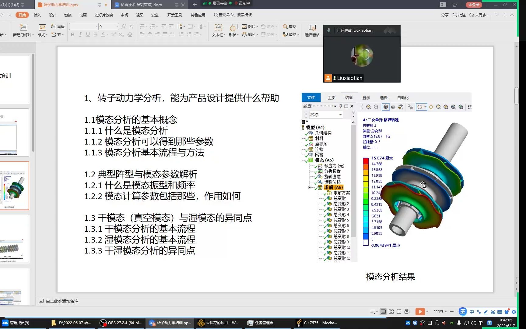 ansys 转子动力学培训 02 of 刘天师