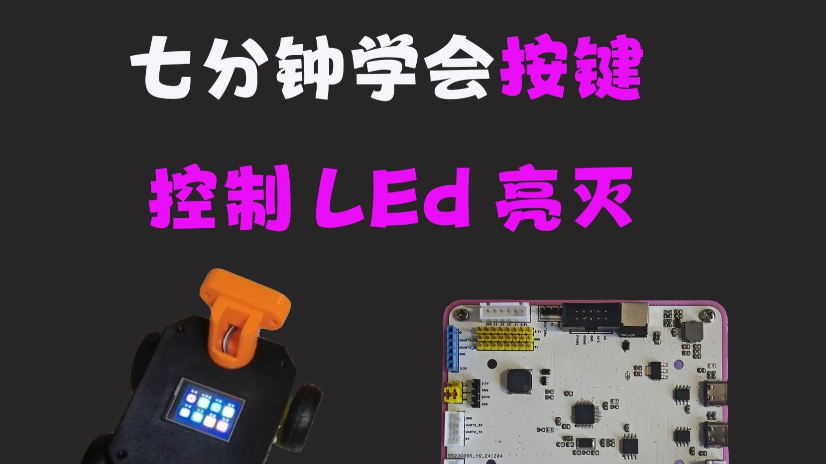 8.如何用按键控制LED灯的亮灭