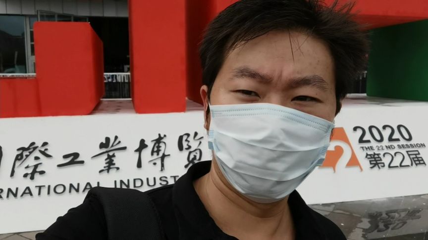 机加工业务员小陈参观中国国际工业博览会,为制造业加油!