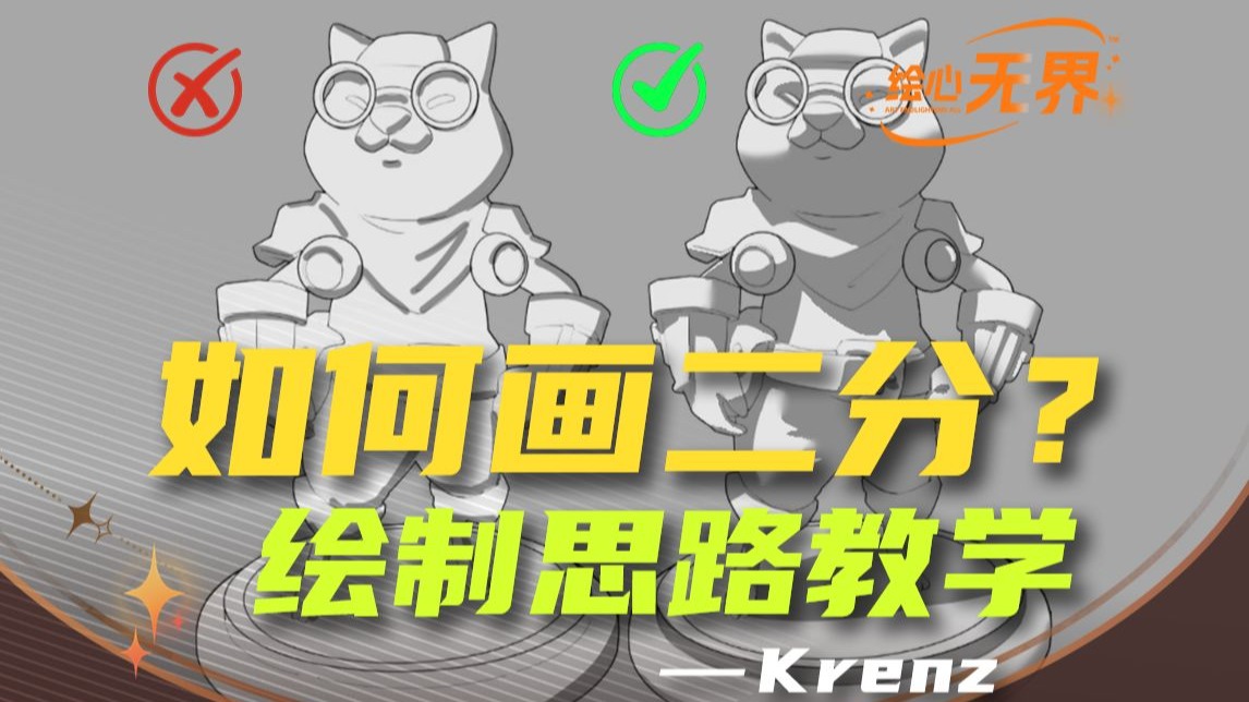 一听就会的二分绘制思路!保姆级教学~ | 绘心无界ep.60