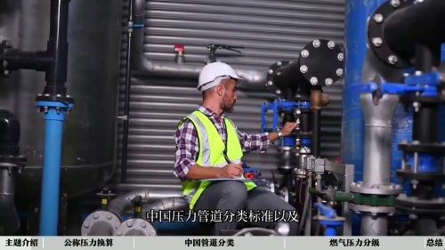 管道压力等级的对照表