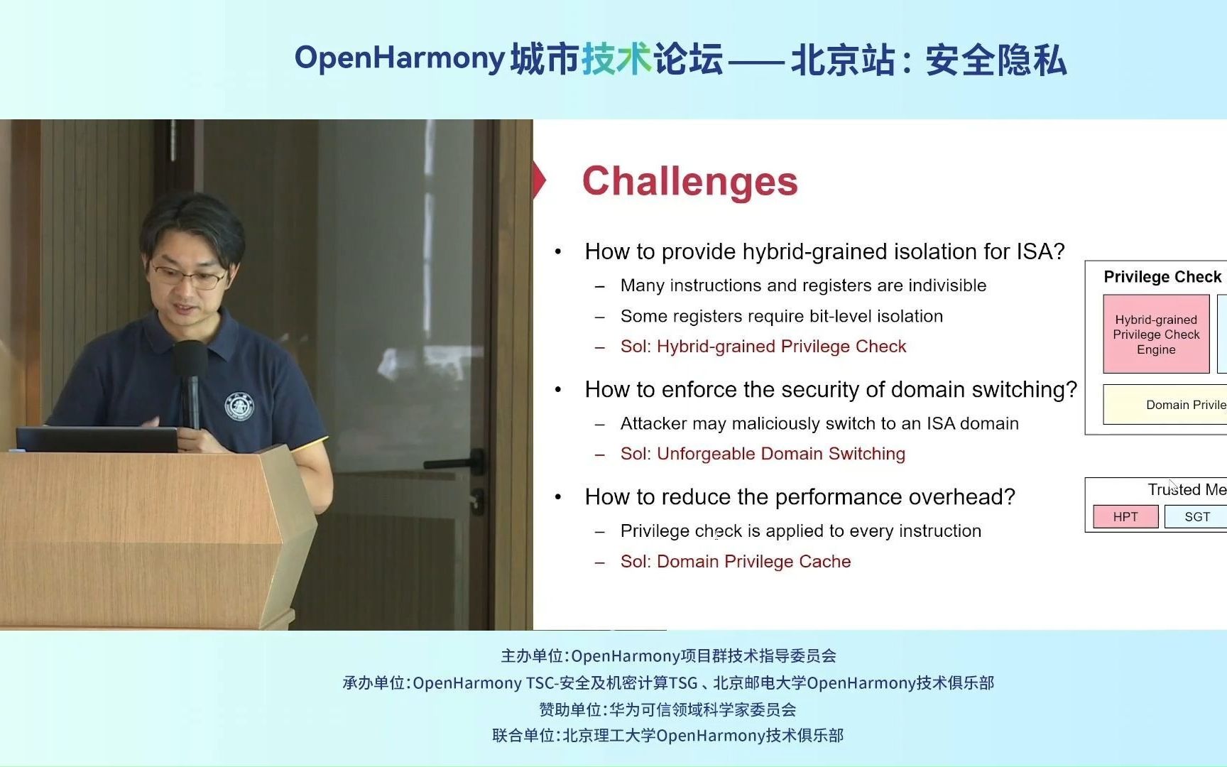 OpenHarmony城市技术论坛第4站北京站:软硬协同的细粒度系统权限...