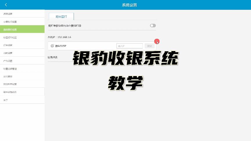 银豹收银系统教学