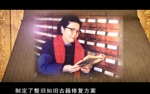 冀淑英先生:中国古代目录学