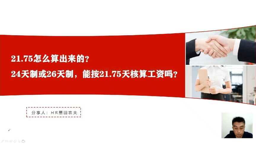 21.75天是合法核算工资的计薪天数