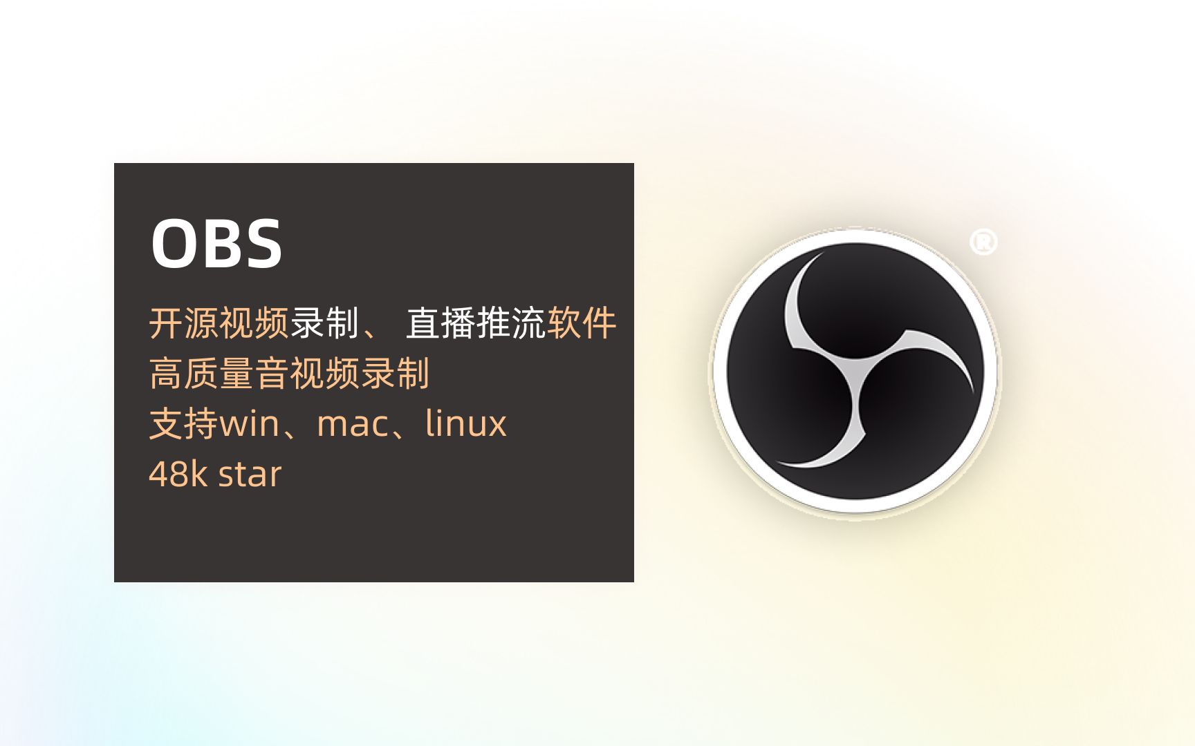 obs 受欢迎的开源录屏、直播推流工具,支持三大操作系统配置简单