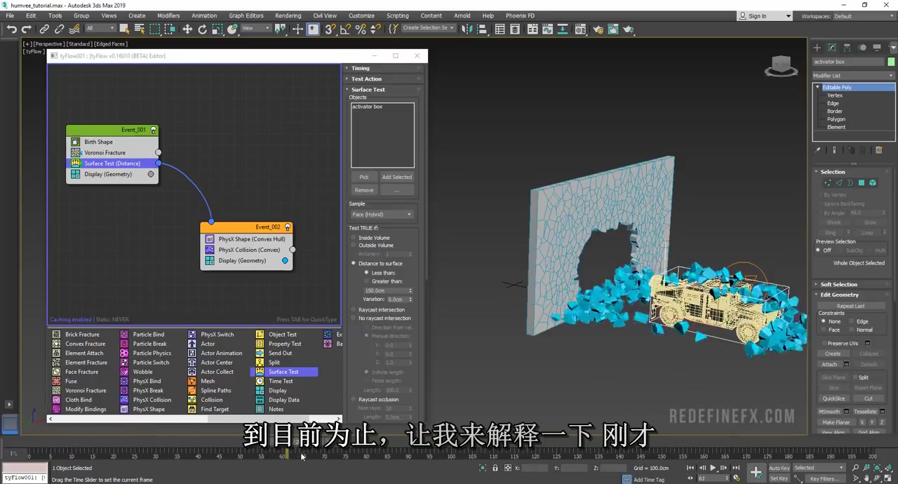 【CCVFX.CN】tyFlow 墙体破碎视频教程