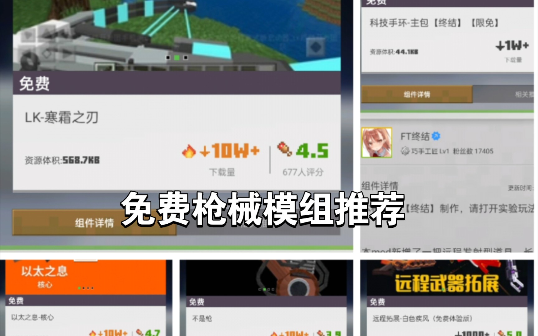 网易版免费枪械模组推荐!总有一款适合你!_哔哩哔哩bilibili_我的世界