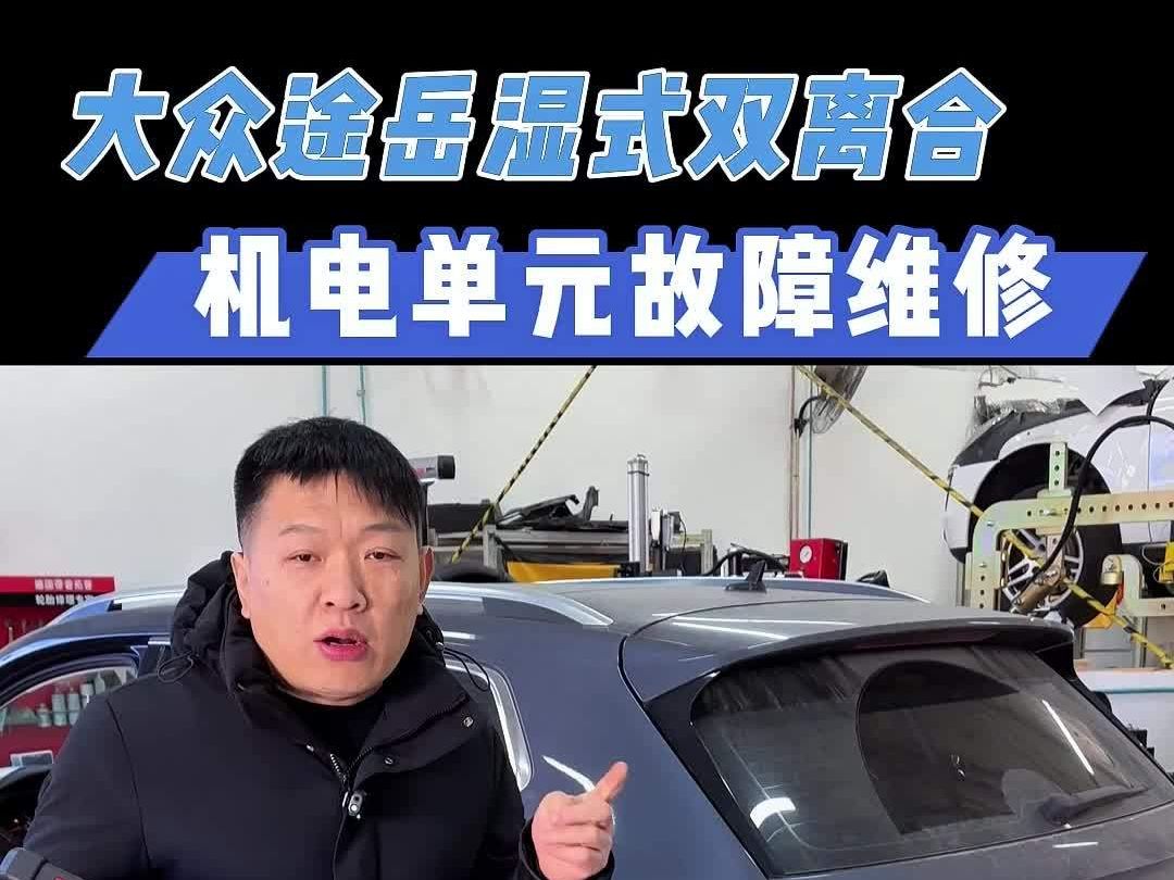 大众七档湿式双离合机电单元故障不用换总成,单独更换传感器即可