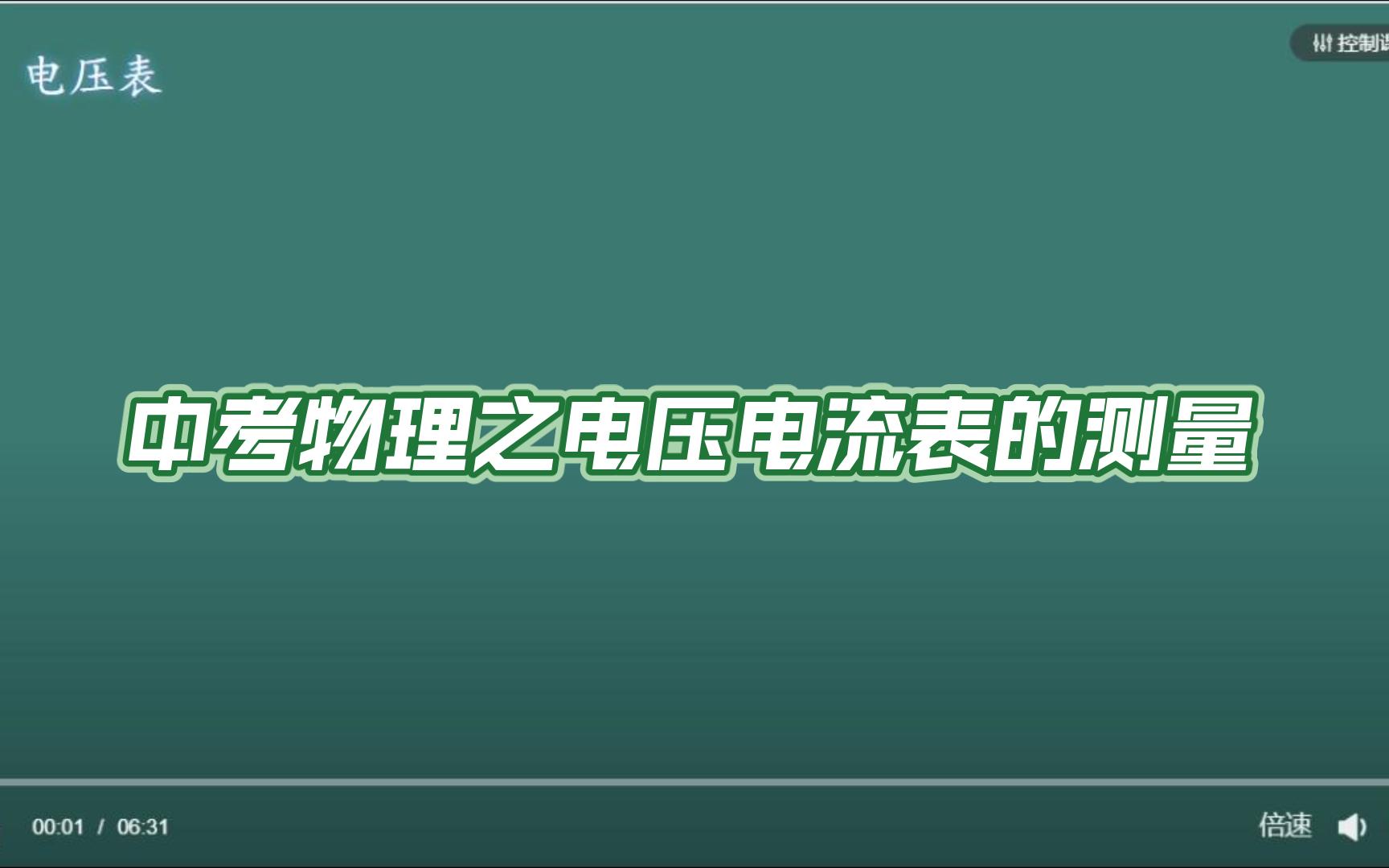 助力中考之电压表电流表的测量
