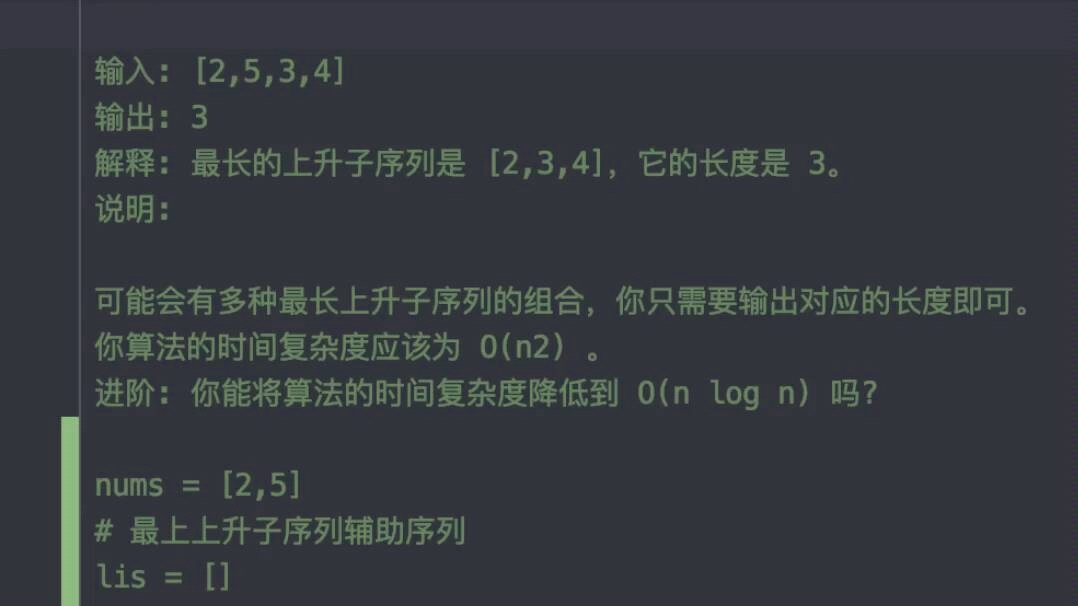 LeetCode 300. 最长上升子序列 动态规划 O(NlogN) 算法详解 by 代码会...
