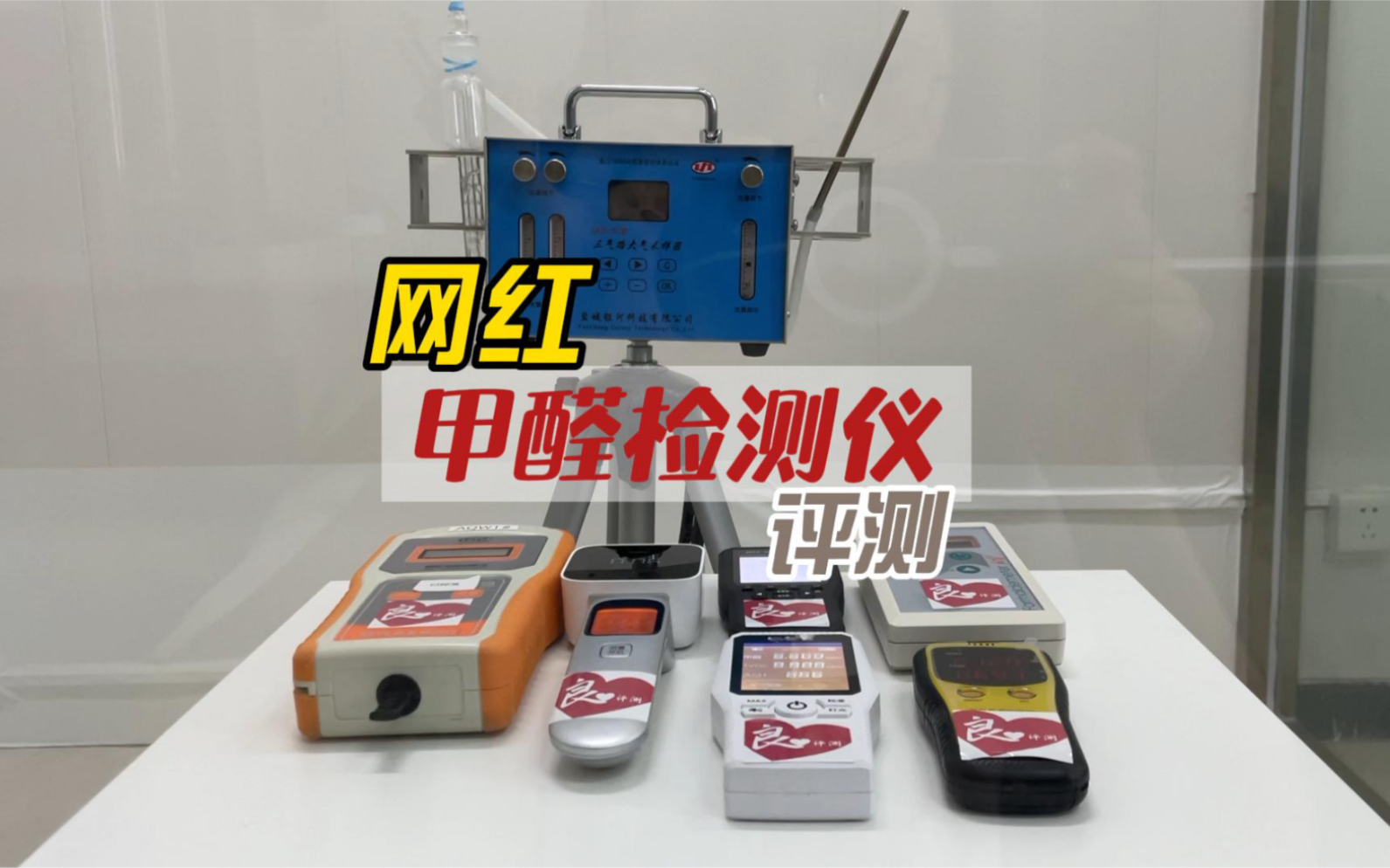 甲醛检测仪评测