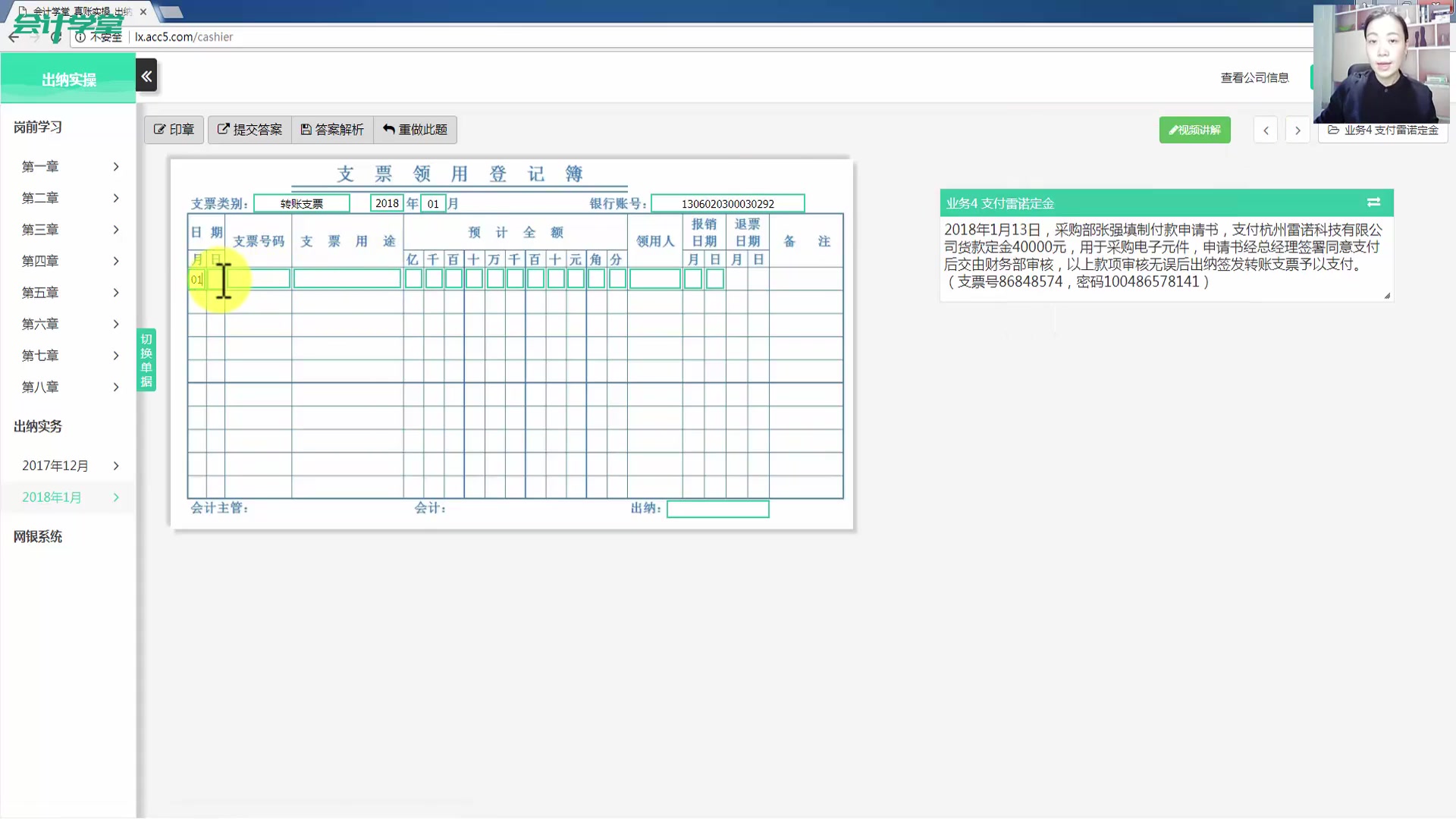 出纳做账表_出纳做账教程_出纳做账实务操作